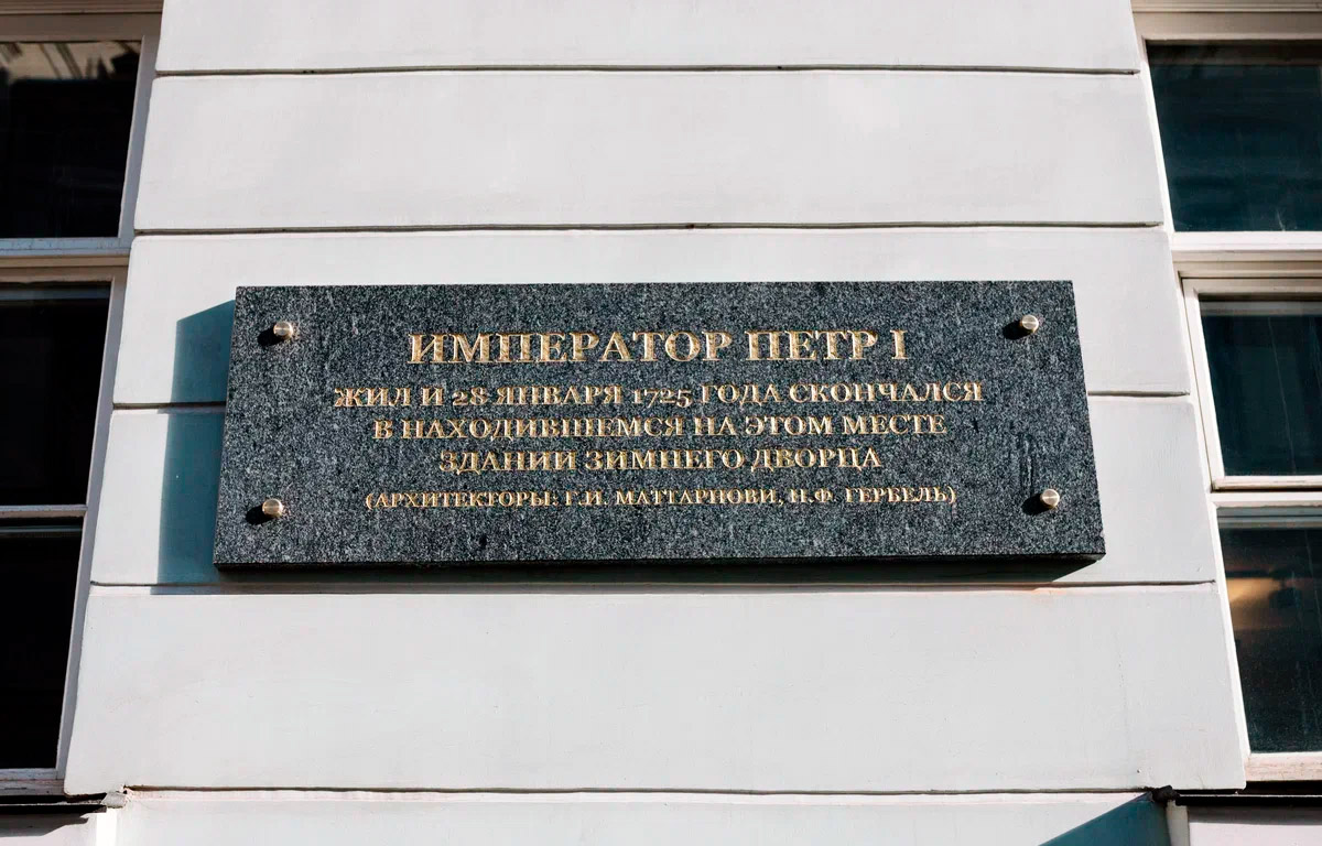 В центре Петербурга торжественно открыли памятную доску Петру Великому ...